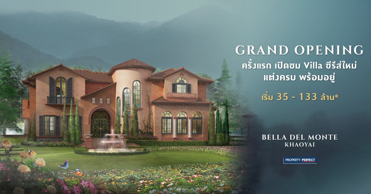 บ้านพักตากอากาศ Bella Del Monte เขาใหญ่ | Property Perfect
